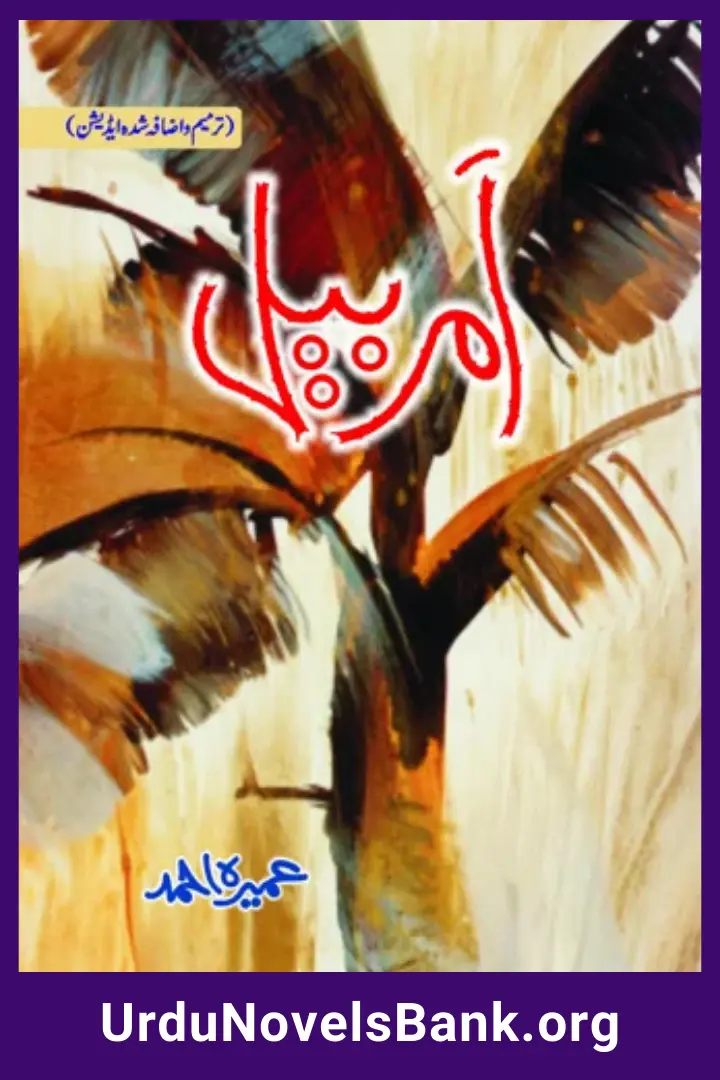 Amar Bail Novel By Umera Ahmed Complete PDF